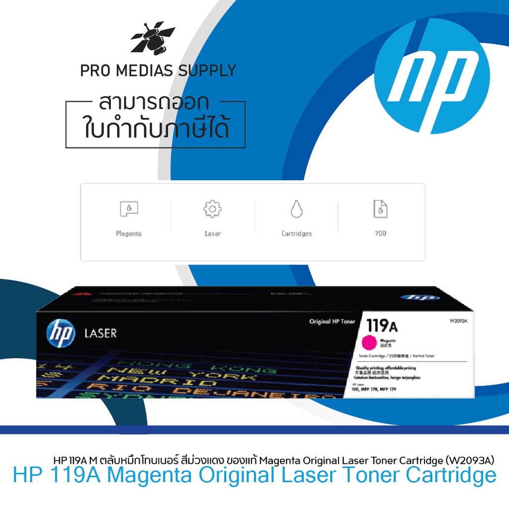 🔥ลด 600 ใส่โค้ด INCLH11🔥 หมึกพิมพ์ HP 119A Magenta (W2090A,W2091A ...