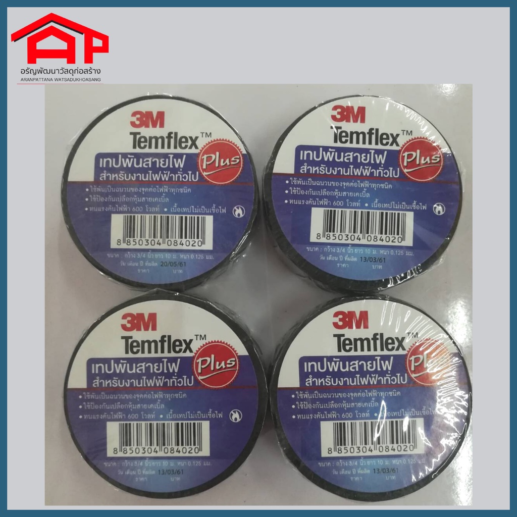 เทปพันสายไฟ 3M รุ่น TEMFLEx PLUS ขนาด 3/4 นิ้ว x 10 เมตร สีดำ | Shopee Thailand