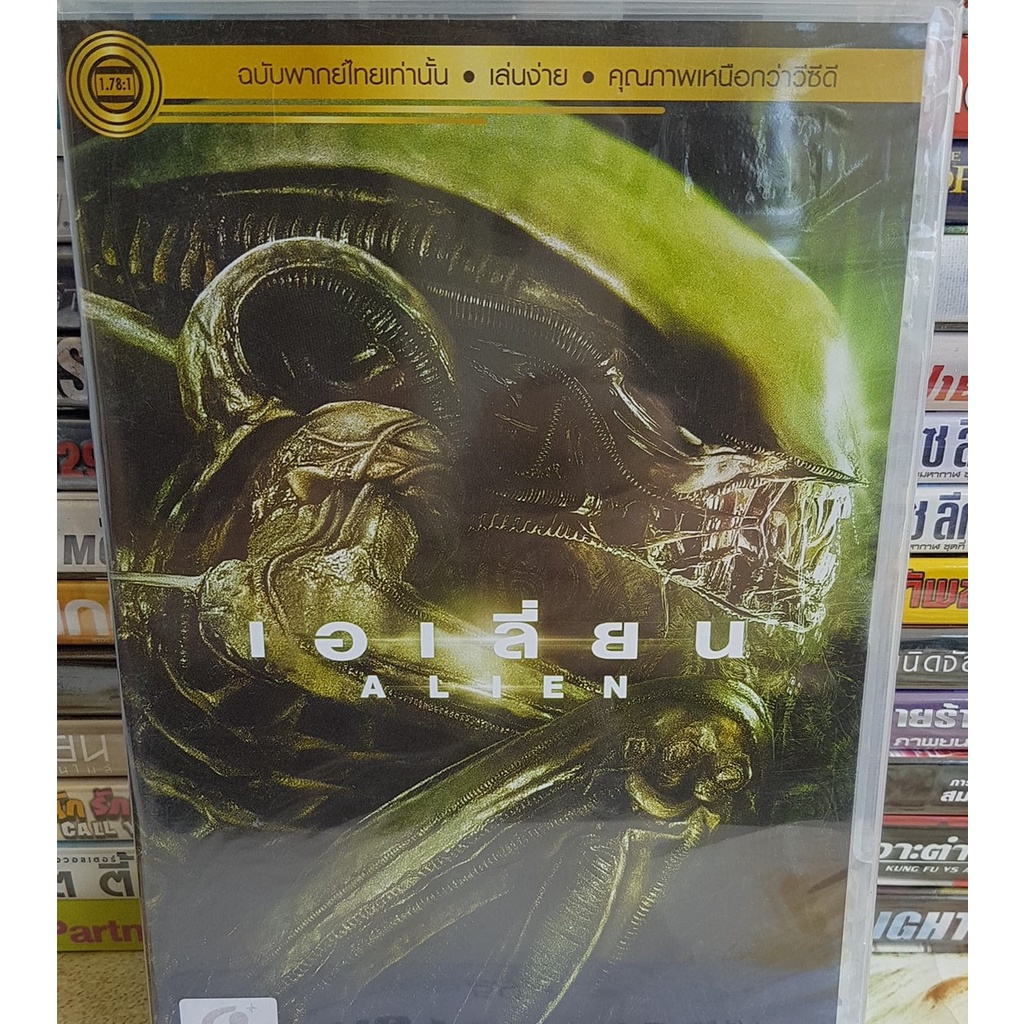 Alien (1979) เอเลี่ยน (DVD) [เสียงไทยเท่านั้น] | Shopee Thailand