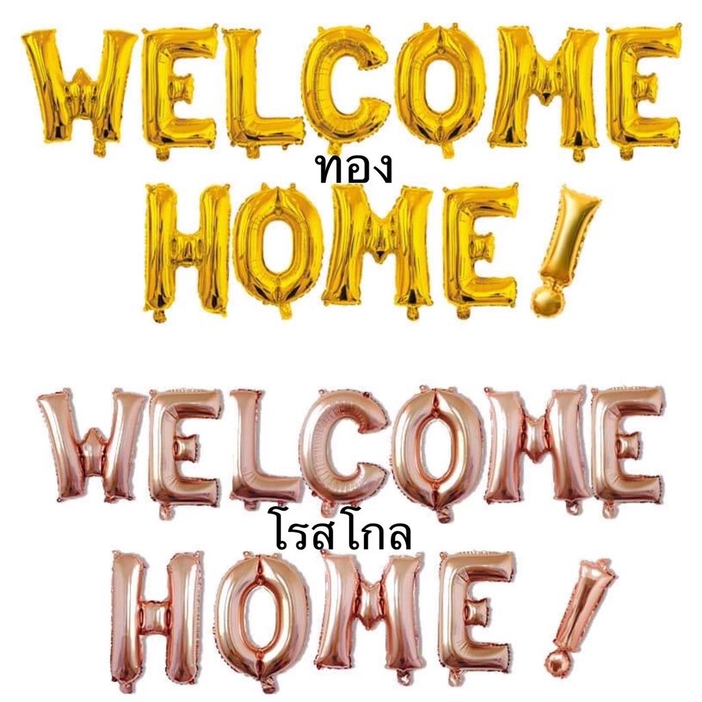 ตัวอักษรWELCOME HOME | Shopee Thailand