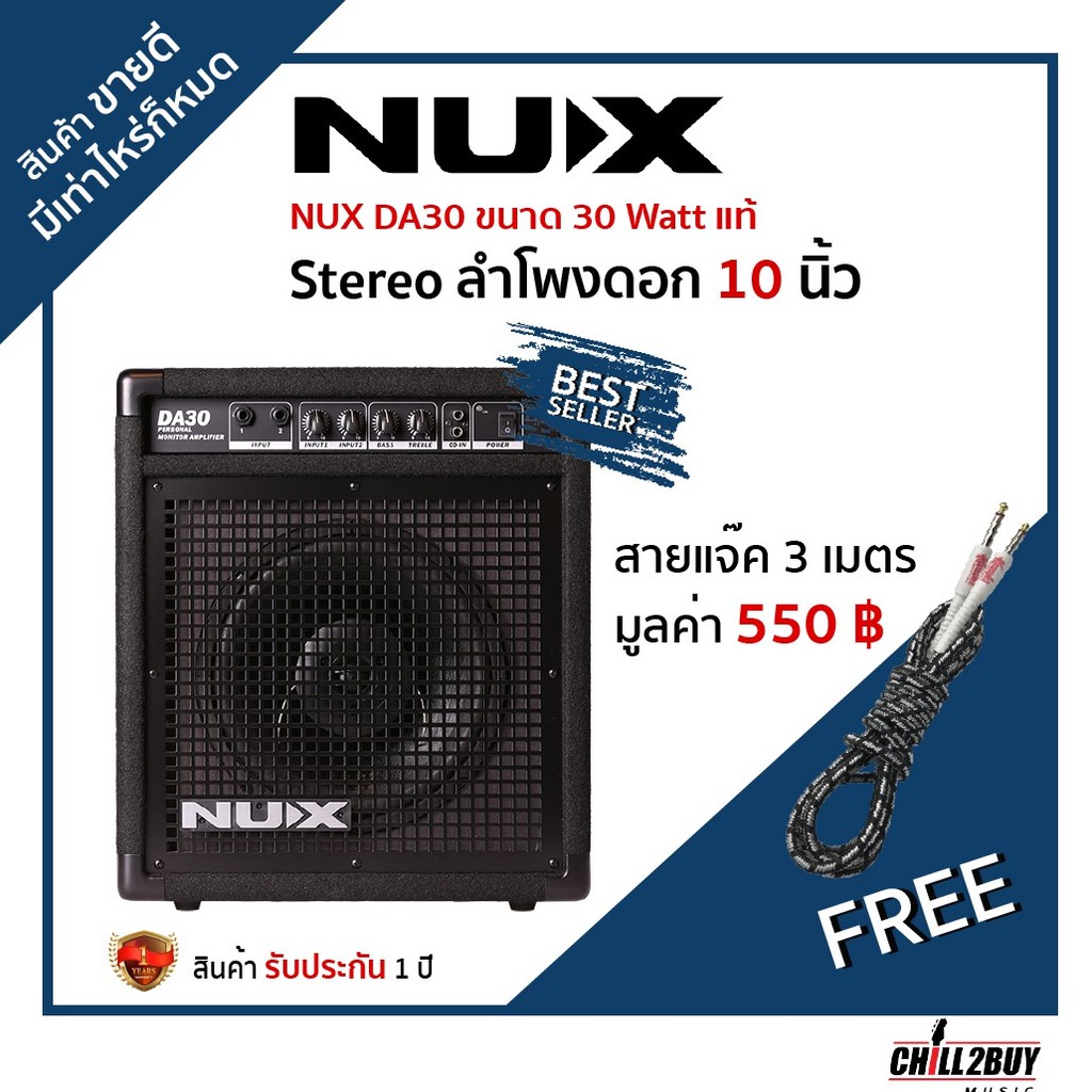 แอมป์กลองไฟฟ้า NUX DA30 ขนาด 30 Watt Stereo ลำโพงดอก 10นิ้ว (รับประกัน ...