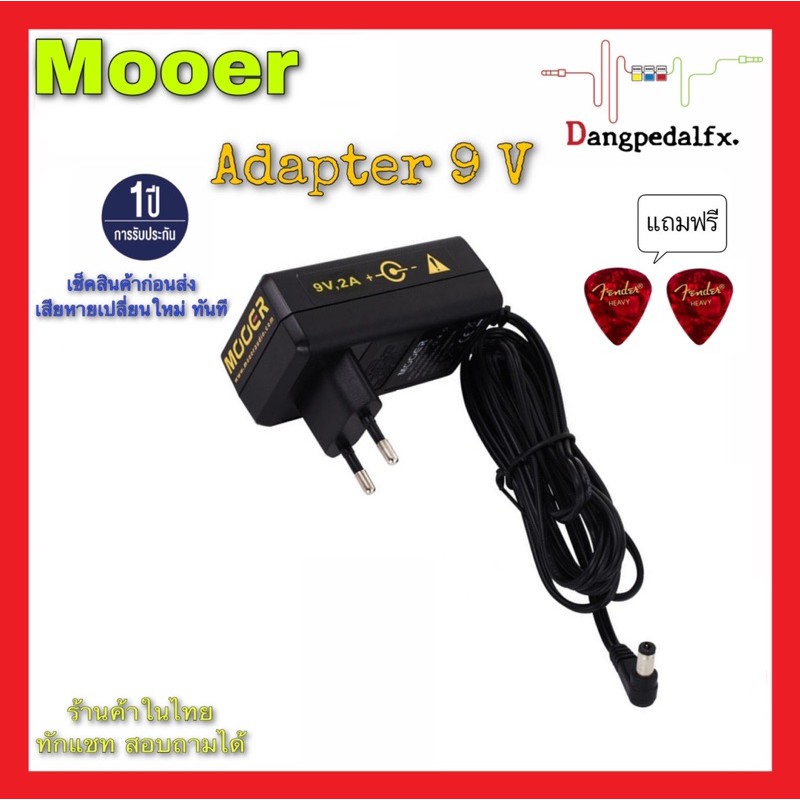 Mooer Adapter 9V DC 2A สำหรับเอฟเฟคกีต้าร์ เอฟเฟคก้อน มัลติเอฟเฟค จ่าย ...