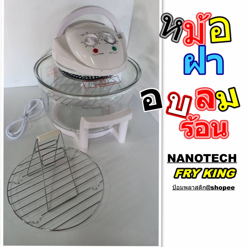 หม้อฝาอบลมร้อน หม้ออบลมร้อน หม้ออบฝาแก้ว หม้อฝาอบลมร้อนFLY KING หม้อ ...