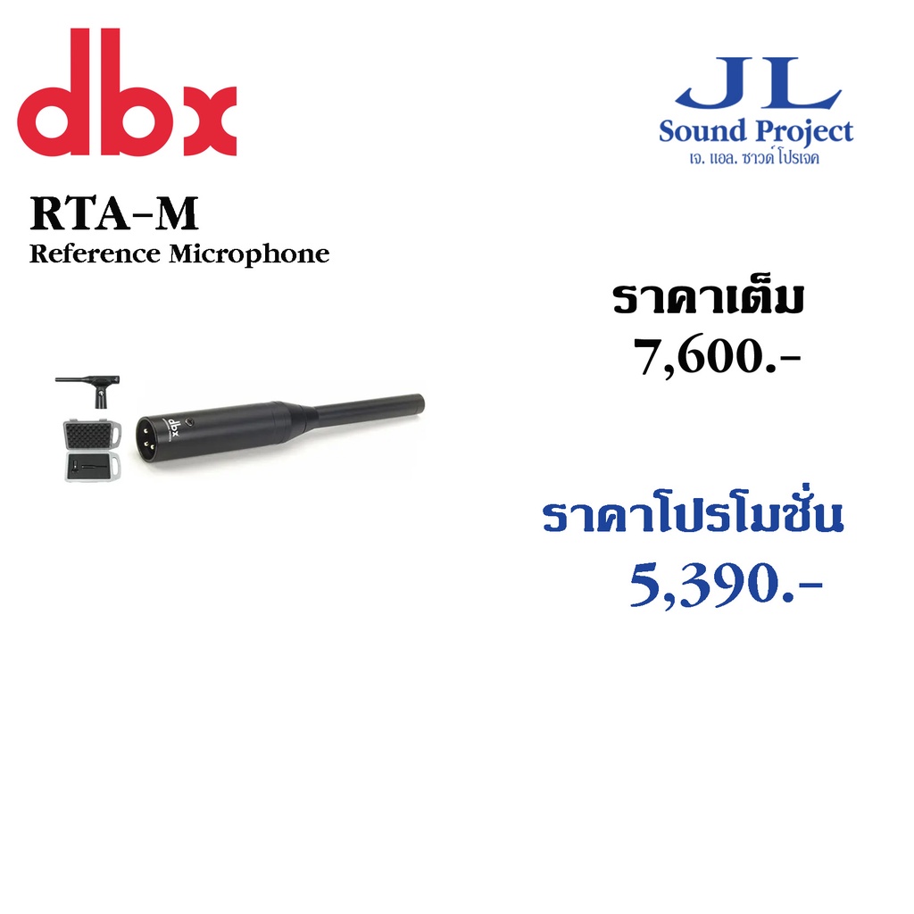 ไมโครโฟน dbx RTA-M Reference Microphone | Shopee Thailand
