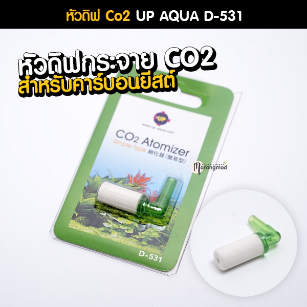 CO2 Atomizer D-531 หัวดิฟ Co2 หัวกระจายคาร์บอน สำหรับตู้ไม้น้ำ ...