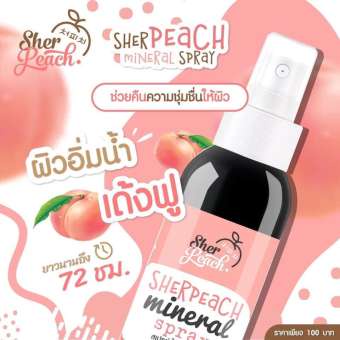 SherPeach Mineral Spray SPF 30 PA+++ (sunny) สเปรย์น้ำแร่กันแดด (sunny) นอกจากจะเป็นสเปรย์น้ำแร่ ...