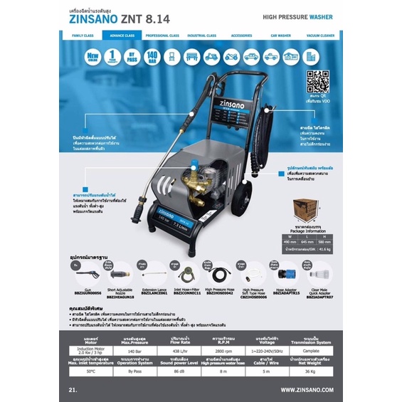 เครื่องอัดฉีด Zinsano ZNT8.14 GEN2(8.64) เครื่องฉีดน้ำแรงดันสูง140บาร์ ...