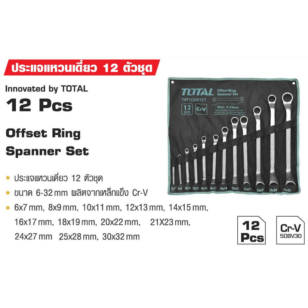 ประแจแหวนเดี่ยว 12 ตัวชุด Total รุ่นTHT1024121 | Shopee Thailand