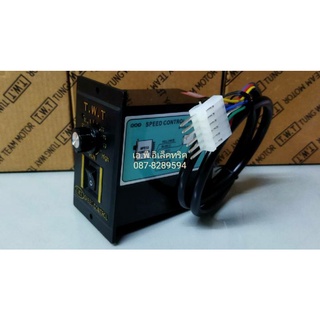 ปรับรอบมอเตอร์ Speed Control Motor AC220V (TWT) มีให้เลือกหลายแบบ 6W ...