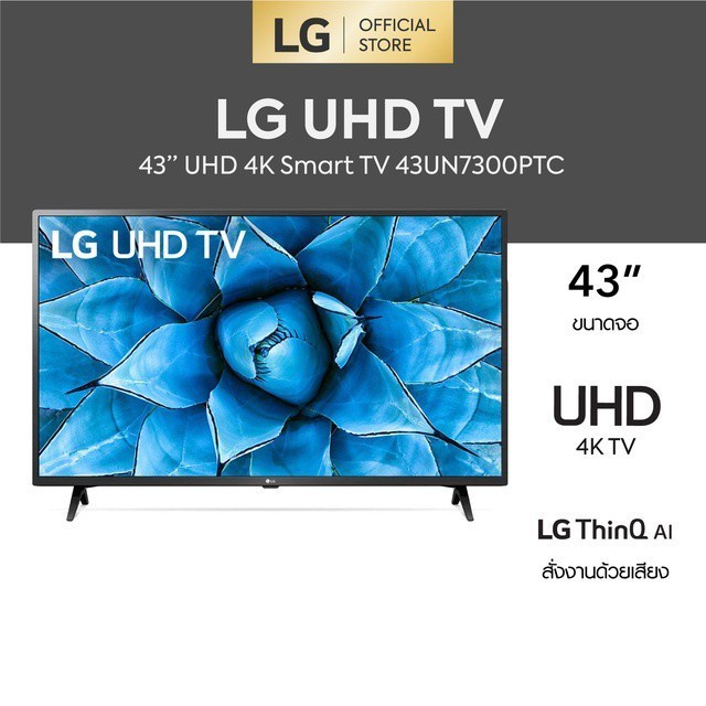 LG สมาร์ททีวี 4K รุ่น 43UN7300 ขนาด 43 นิ้ว ThinQ AI | Airplay2 ...