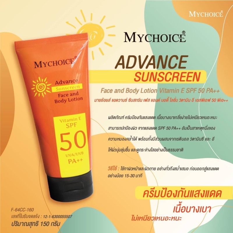 F-64CC-160 กันแดด MYCHOICE ADVANCE SUNSCREEN FACE AND BODY LOTION ...