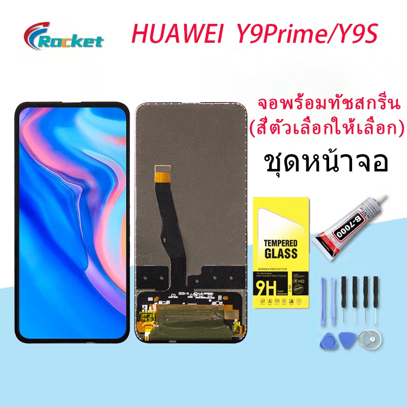 หน้าจอ Y9S,Y9prime(2019) หน้าจอ LCD พร้อมทัชสกรีน huawei Y9S LCD Screen ...