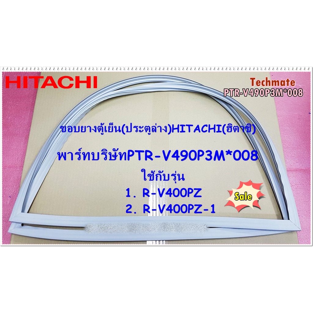 อะไหล่ของแท้/ขอบยางตู้เย็นฮิตาชิ/ประตูล่าง/HITACHI/DOOR GASKET-R/PTR ...