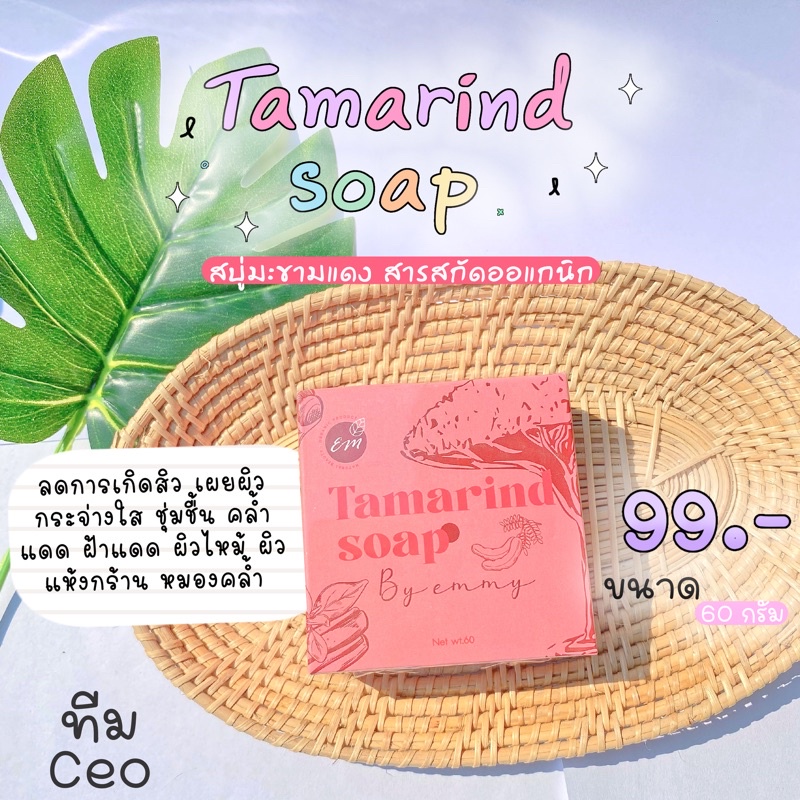สบู่แทมริน[tamarind soap] | Shopee Thailand