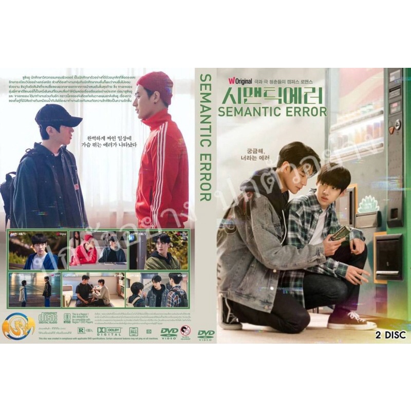 ซีรี่ย์เกาหลี..Semantic Semantic Error/บรรยายไทย HD | Shopee Thailand