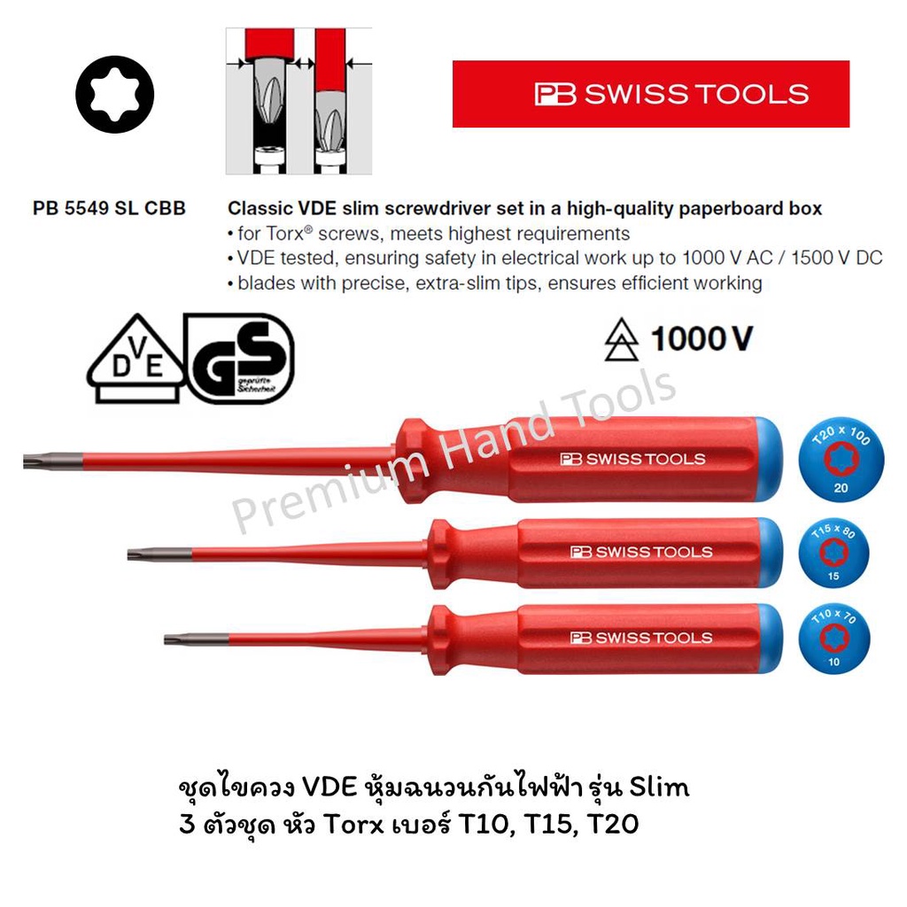 PB Swiss Tools ชุดไขควง หัว TORX เบอร์ T10, T15, T20 รุ่น SLIM แกนหุ้ม ...