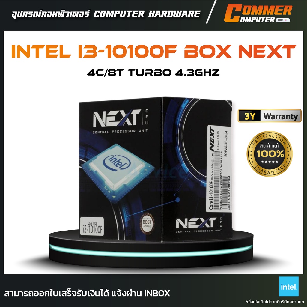 CPU INTEL CORE i3-10100F Turbo 4.3GHz 4C/8T (BOX NEXT) สินค้าใหม่ 100% ...