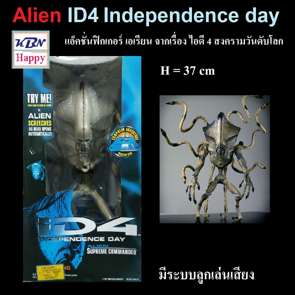 Model Action Figure ALIEN ID4 Independence Day แอ็คชั่นฟิกเกอร์ เอเรียน ...