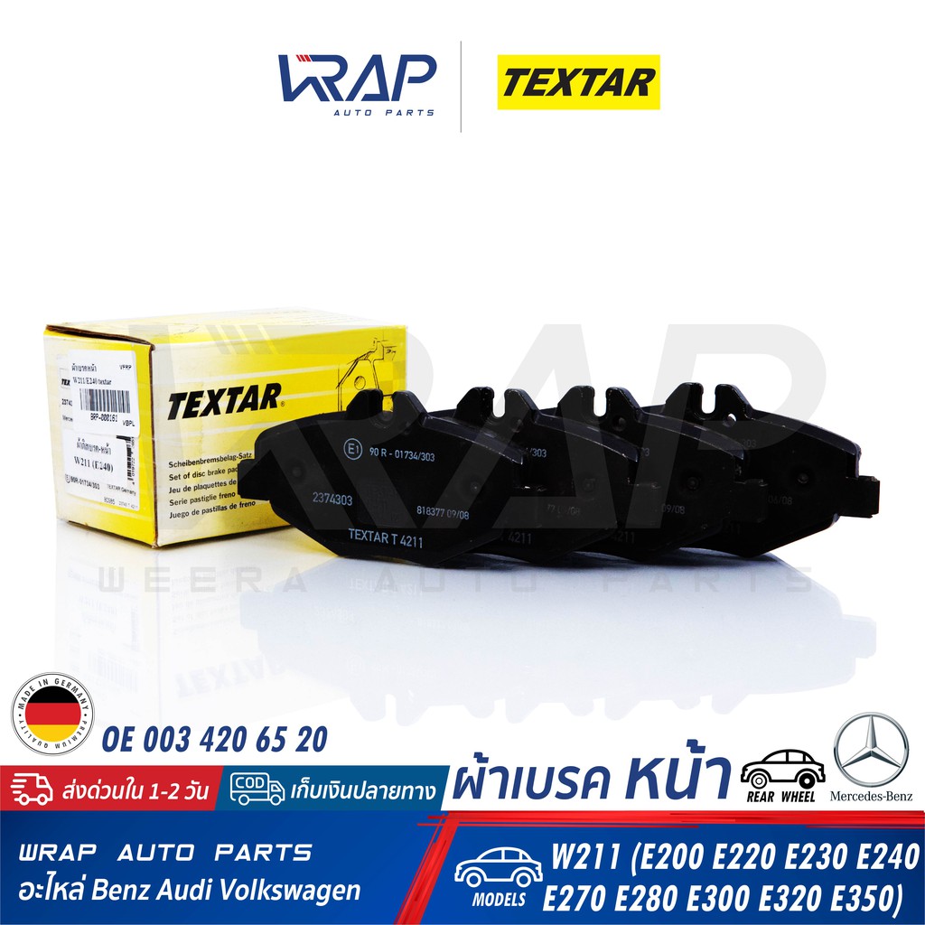⭐ BENZ ⭐ ผ้าเบรค หน้า TEXTAR | เบนซ์ รุ่น E-Class W211 ( E200 E220 E230 E240 ) | เบอร์ 2374303 ...