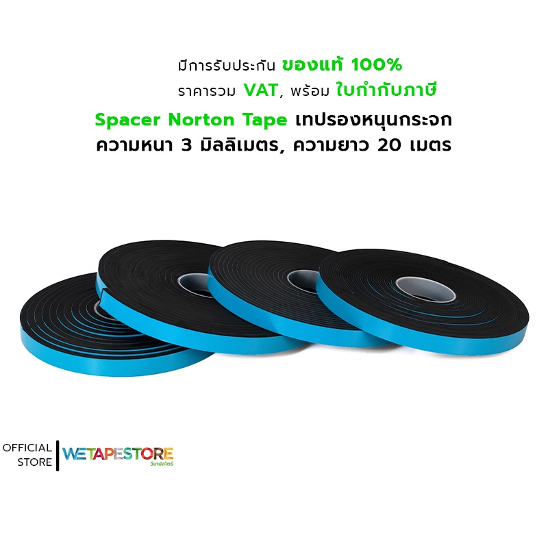 Norton Tape เทปรองหนุนกระจก สำหรับงานตกแต่ง รอง หนุน เสริม กันกระแทกและ ...