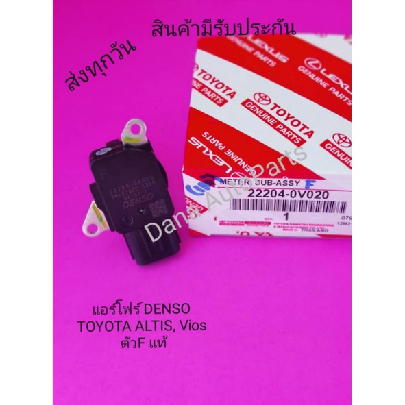 แอร์ โฟร์ DENSO TOYOTA ALTIS, Vios ตัว F พาส นัมเบอร์ :22204-0V020 ...