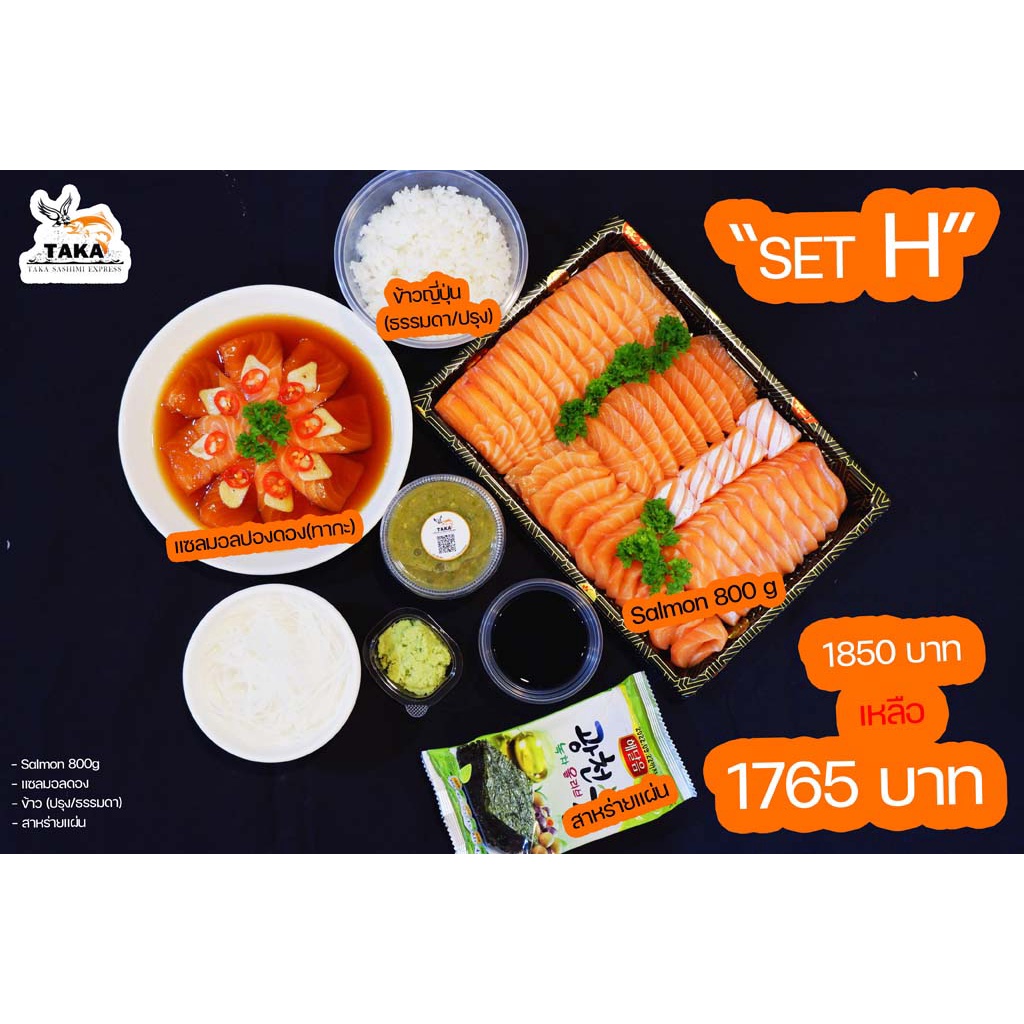 Taka Sashimi Set พิเศษ H (ราคาไม่รวมค่าจัดส่ง กรุณาสอบถามค่าส่งกับร้าน ...