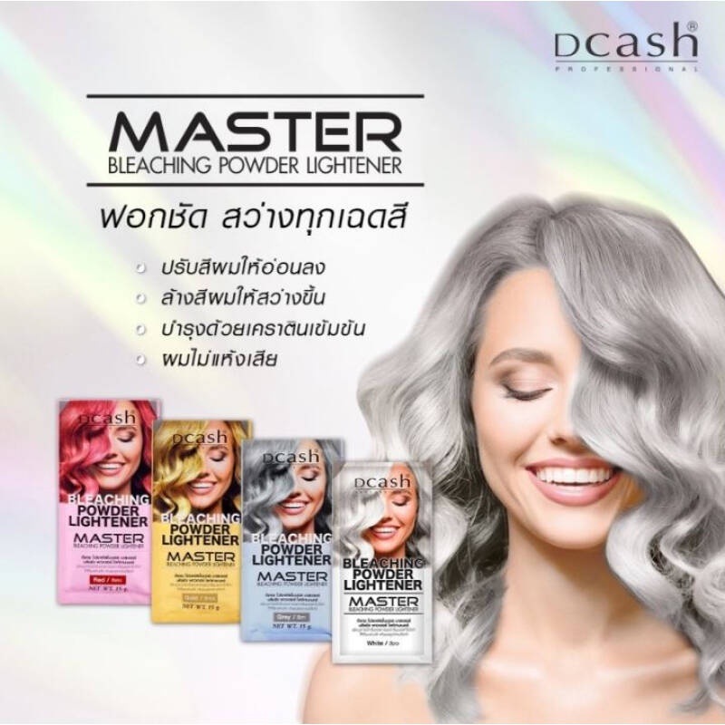 ดีแคช ผงกัด สีผม Dcash Master Bleaching ฟอกสีผม | Shopee Thailand
