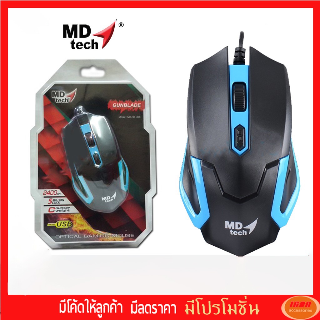 MD-TECH (MD-36) USB OPTICAL MOUSE เม้าส์สำหรับเล่นเกมส์ | Shopee Thailand