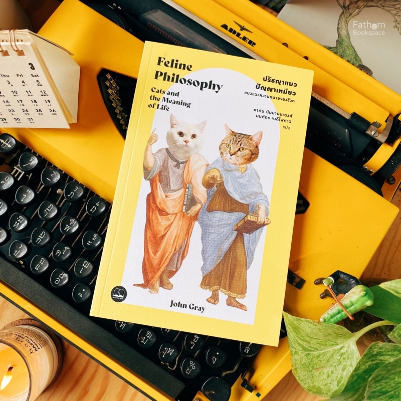 Fathom_ ปรัชญาแมว ปัญญาเหมียว: แมวและความหมายของชีวิต Feline Philosophy / John Gray / Bookscape ...