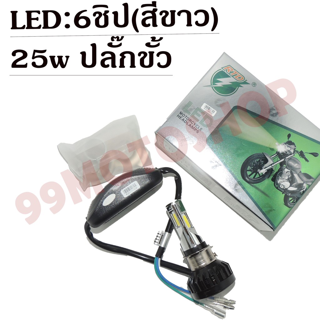 ไฟหน้ารถมอเตอร์ไซค์ (RTDแท้) LED 6ชิป MOTORCYCLE HEADLAMPS (มีให้เลือก ...