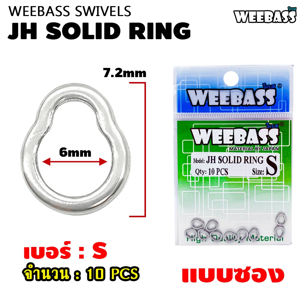 WEEBASS อุปกรณ์ - รุ่น JH SOLID RING กิ๊บ ลูกหมุน โซลิดริง อุปกรณ์ปลายสาย (แบบซอง) | Shopee Thailand