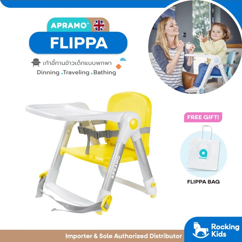 ของแท้ พร้อมส่ง Apramo Flippa Dining Booster เก้าอี้ทานข้าวเด็ก เก้าอี้ ...