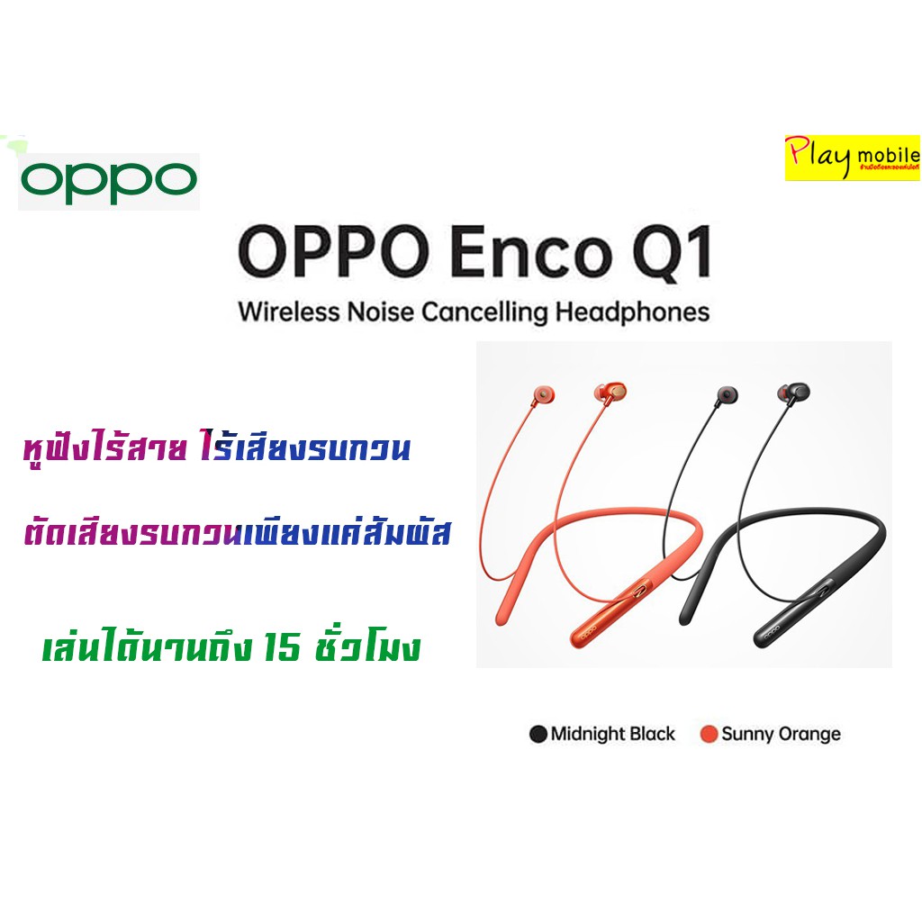 OPPO Enco Q1 หูฟังไร้สาย ตัดเสียงรบกวน | Shopee Thailand