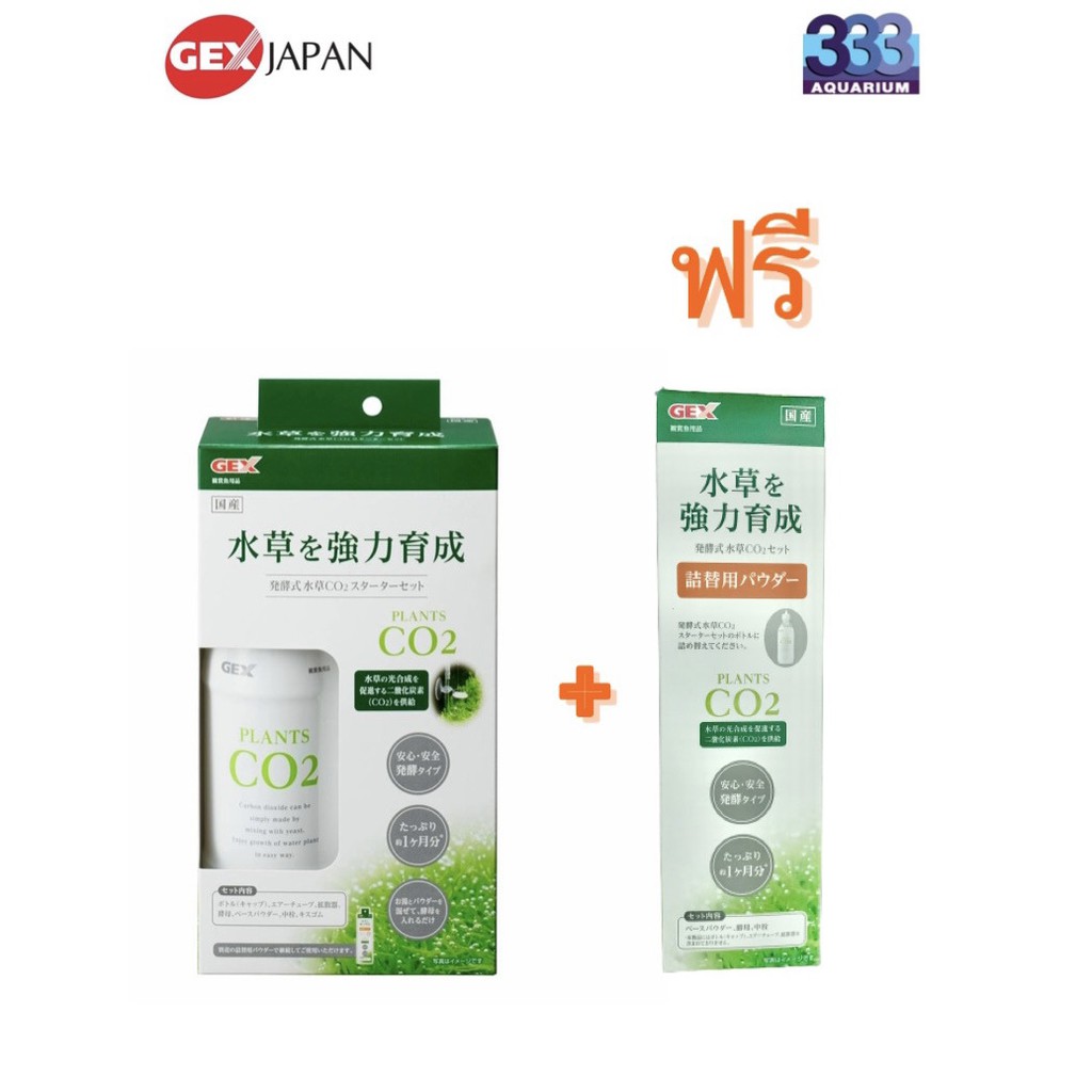 GEX คาร์บอนด์ไดออกไซด์แบบยีสท์พร้อมรีฟิวสำหรับต้นไม้น้ำ ( Plant CO2 + Refill ) | Shopee Thailand