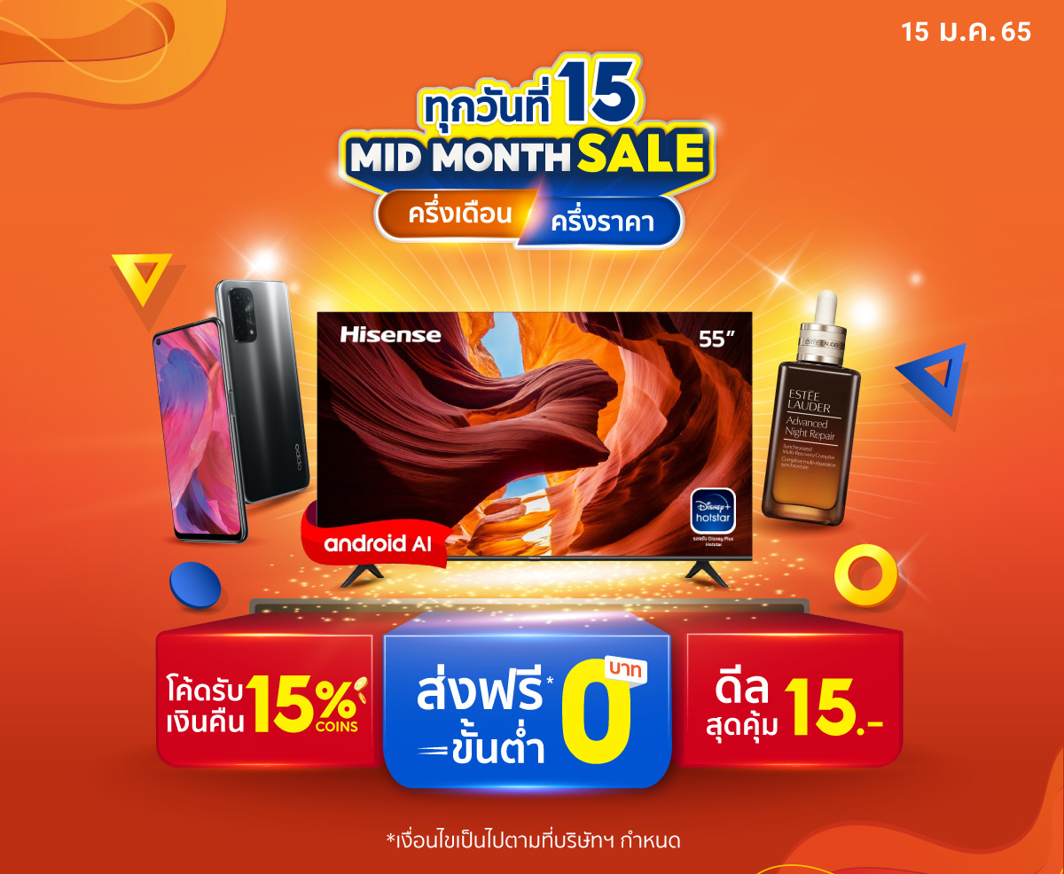 Shopee Mid Month Sale โปรกลางเดือน โค้ดรับเงินคืน 15% coins