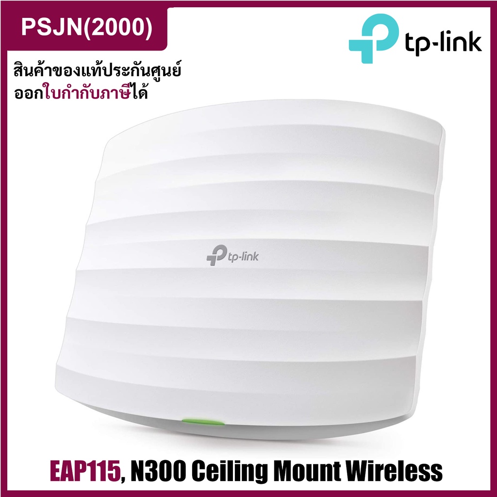 TP-Link EAP110 300 Mbps Ceiling Mount Wi-Fi Access Point อุปกรณ์ขยาย ...