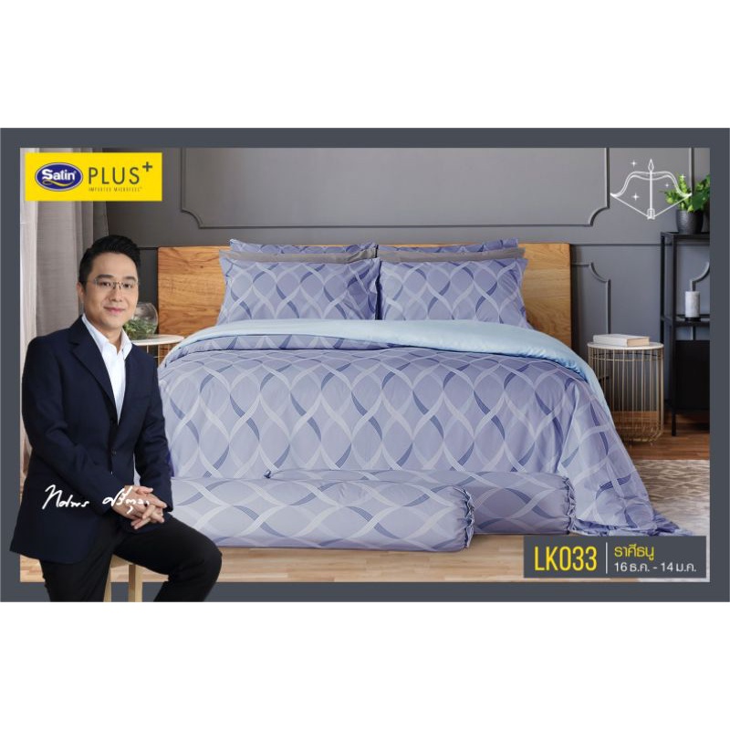 ชุดผ้านวมซาตินพลัส ลัคกี้มี หมอช้าง ปี2022 (Satin Plus Lucky Me) | Shopee Thailand