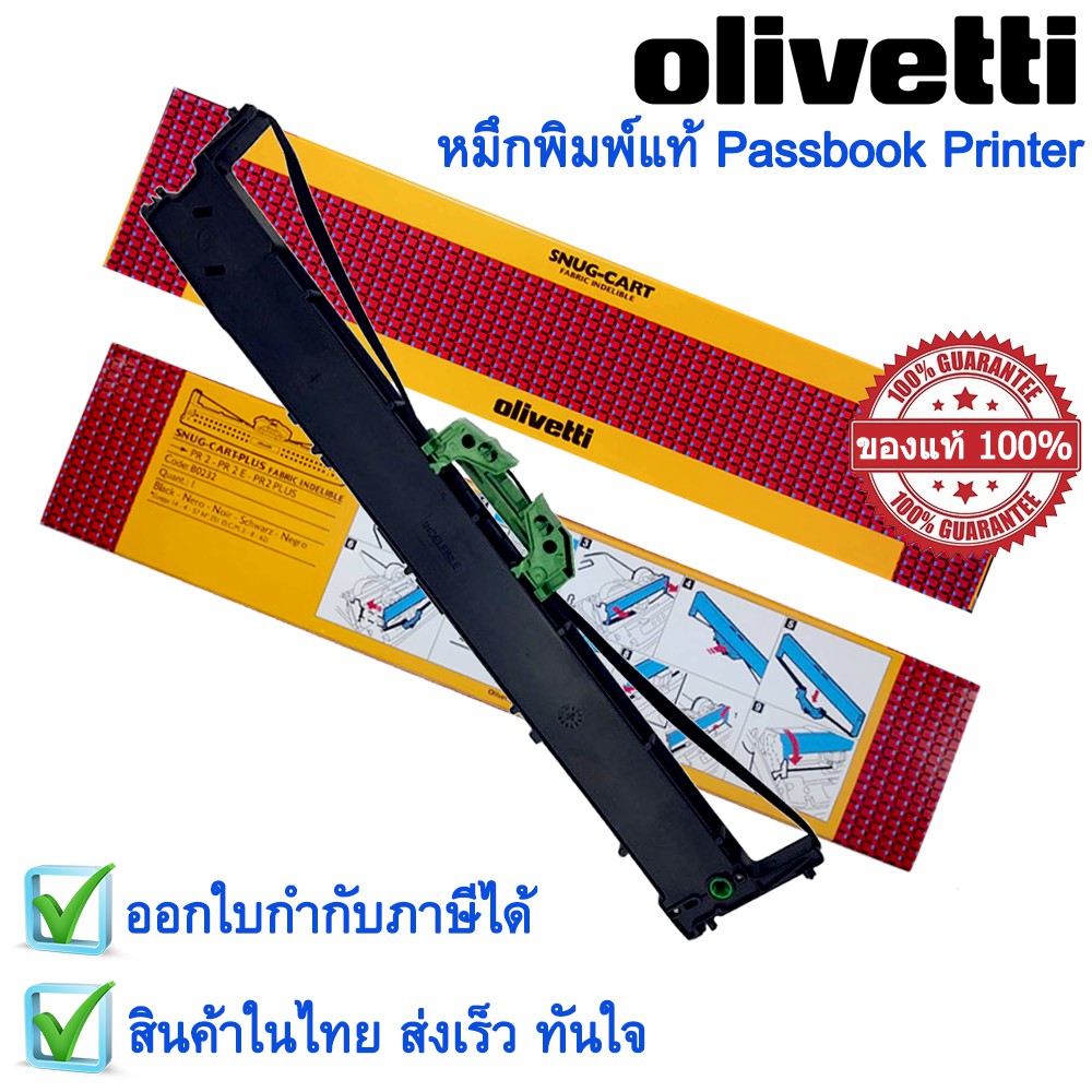 หมึกพิมพ์แท้ Passbook Printer ( เครื่องพิมพ์สมุดเงินฝาก ) สีดำ สำหรับ ...