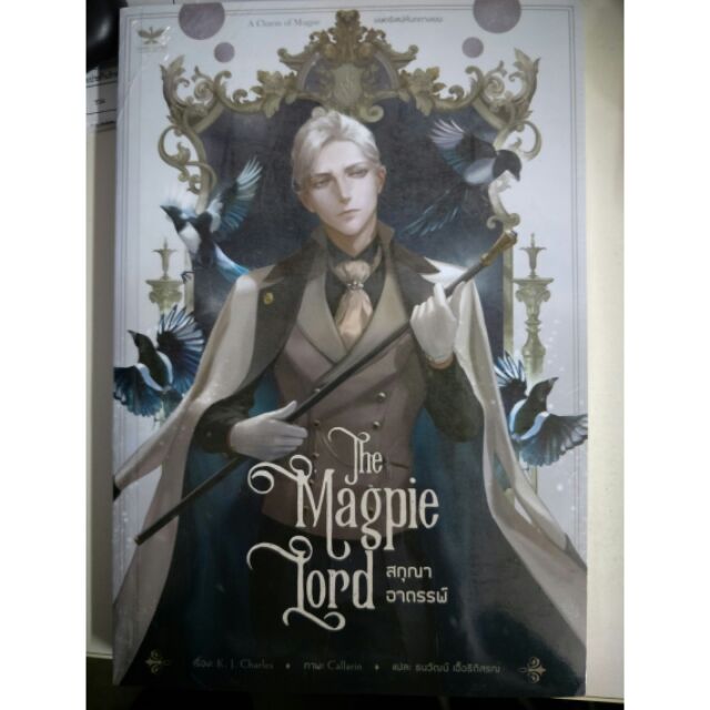 The Magpie Lord สกุณาอาถรรพ์ เล่ม 1 มือ1ในซีล พร้อมส่ง | Shopee Thailand
