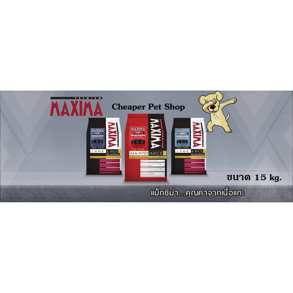 [Cheaper] Maxima 15kg [มี 3 สูตร] แมว / สุนัขเม็ดเล็ก / สุนัขเม็ดใหญ่ ...