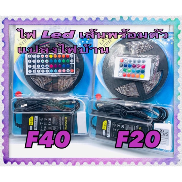 ไฟเส้น 5M LED 5050 พร้อมตัวแปลงไฟ ควบคุมด้วยรีโมท พร้อมอุปกรณ์ครบชุด (20F 40F) | Shopee Thailand
