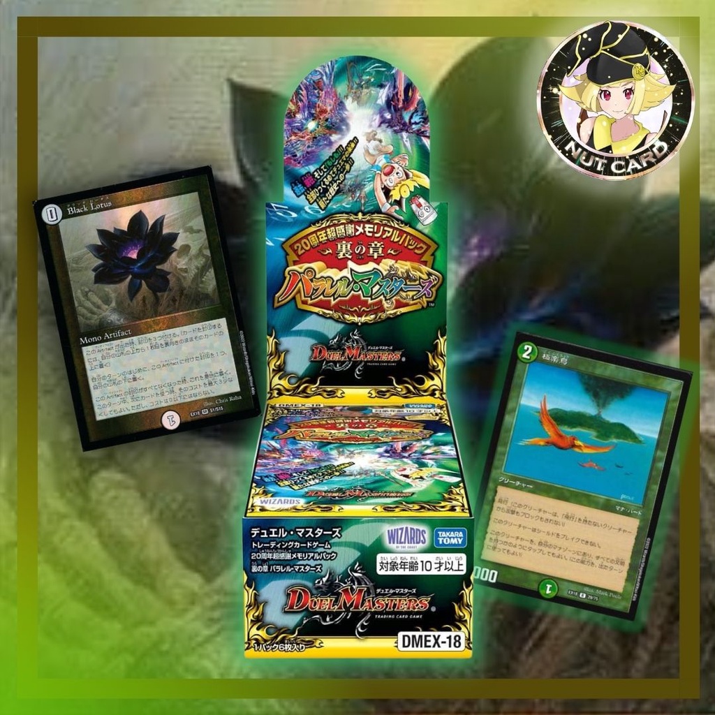 [DUEL MASTER] [DMEX-18] 20th Anniversary Huge Thanks Memorial Pack: The Chapter of The Shadow ...
