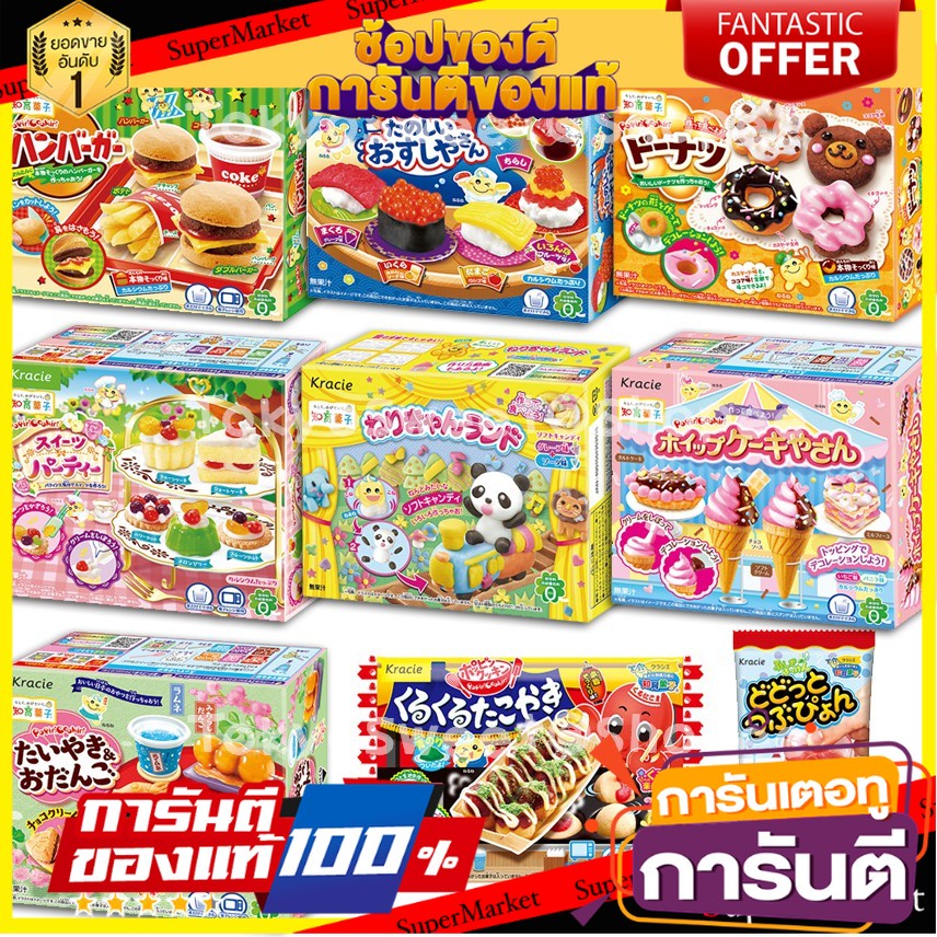 Kracie ขนมทำเอง ขนมDIY ขนมฝึกสมาธิ ขนมเสริมจิตนาการ ขนมทำมือ ของเล่นกินได้ ขนมญี่ปุ่นทำกิน ขนมทำ ...