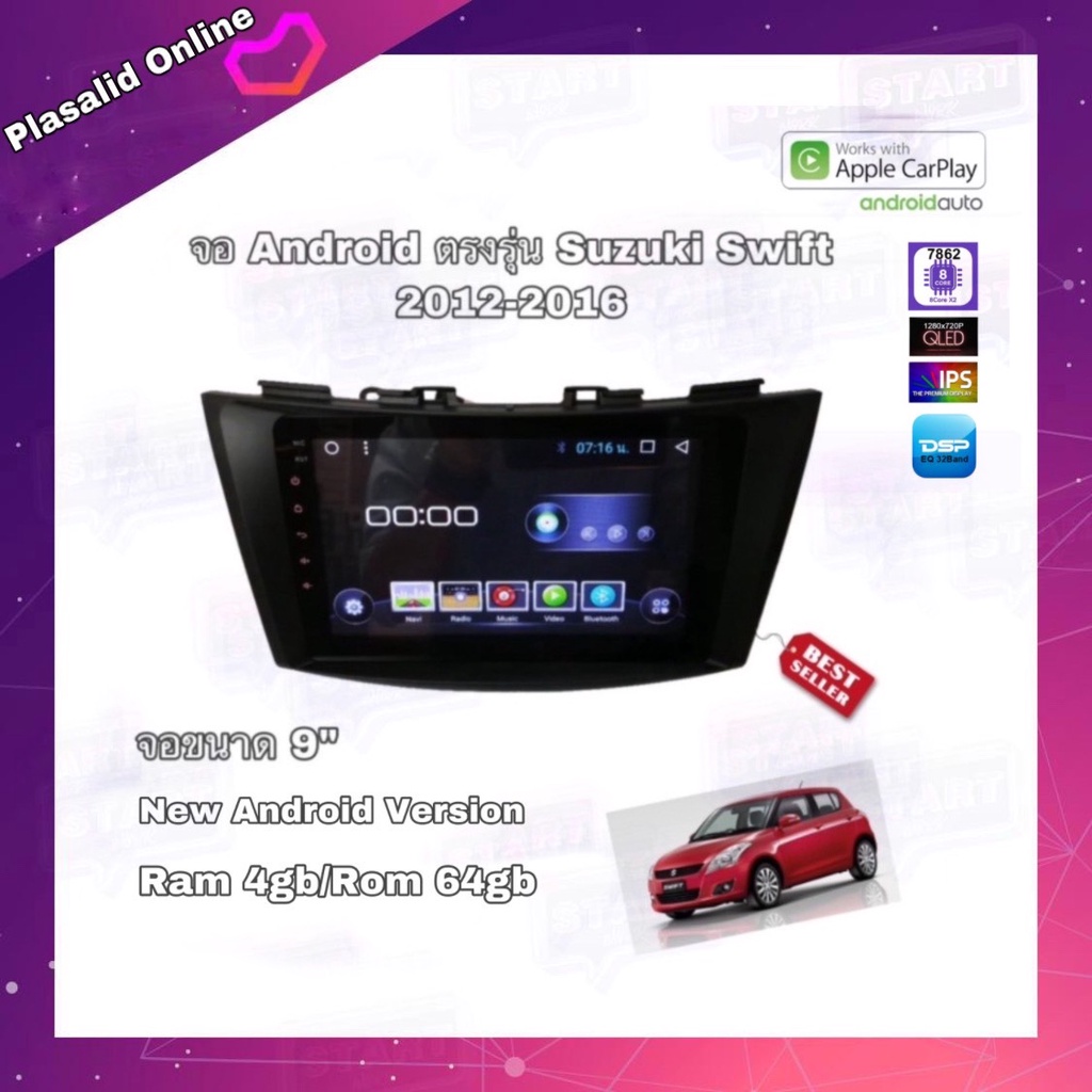 จอแอนดรอยด์ ตรงรุ่น Suzuki Swift ปี 2012-2016 จอขนาด 9" ระบบ Android 10 Ram 4gb/Rom 64gb สินค้า ...