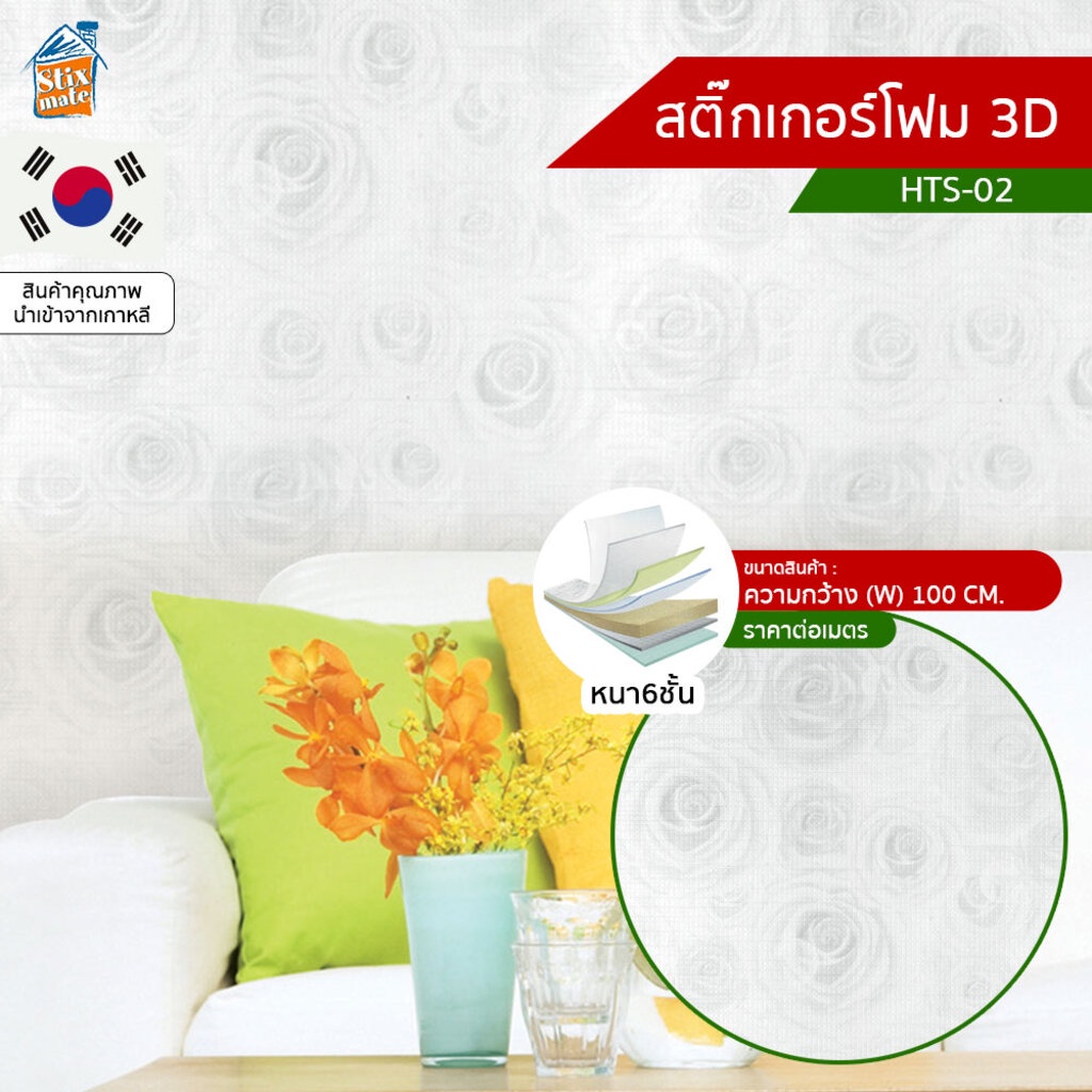 สติ๊กเกอร์โฟมติดผนัง (HTS-02) ตัดขายเป็นเมตร ตกแต่งบ้าน ติดไฟยาก ...