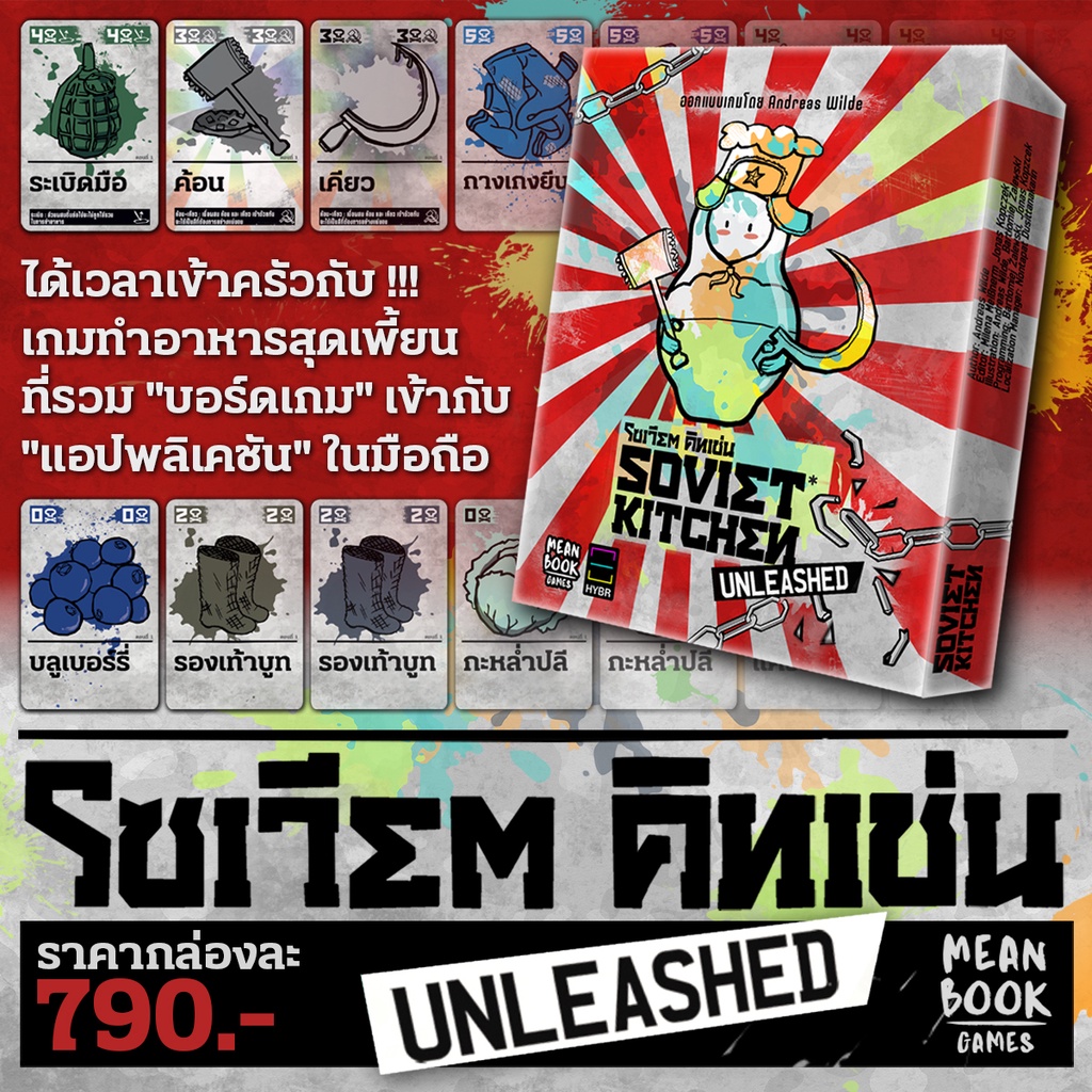 โซเวียต คิทเช่น Soviet Kitchen Unleashed Board Game (ภาษาไทย) [V2 ...