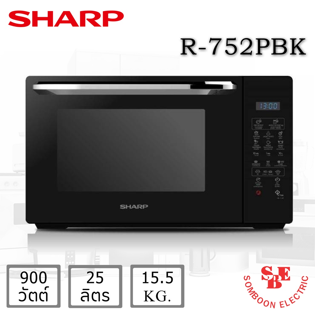 ไมโครเวฟ ยี่ห้อ SHARP รุ่น R-752PBK (900 วัตต์, 25 ลิตร) | Shopee Thailand
