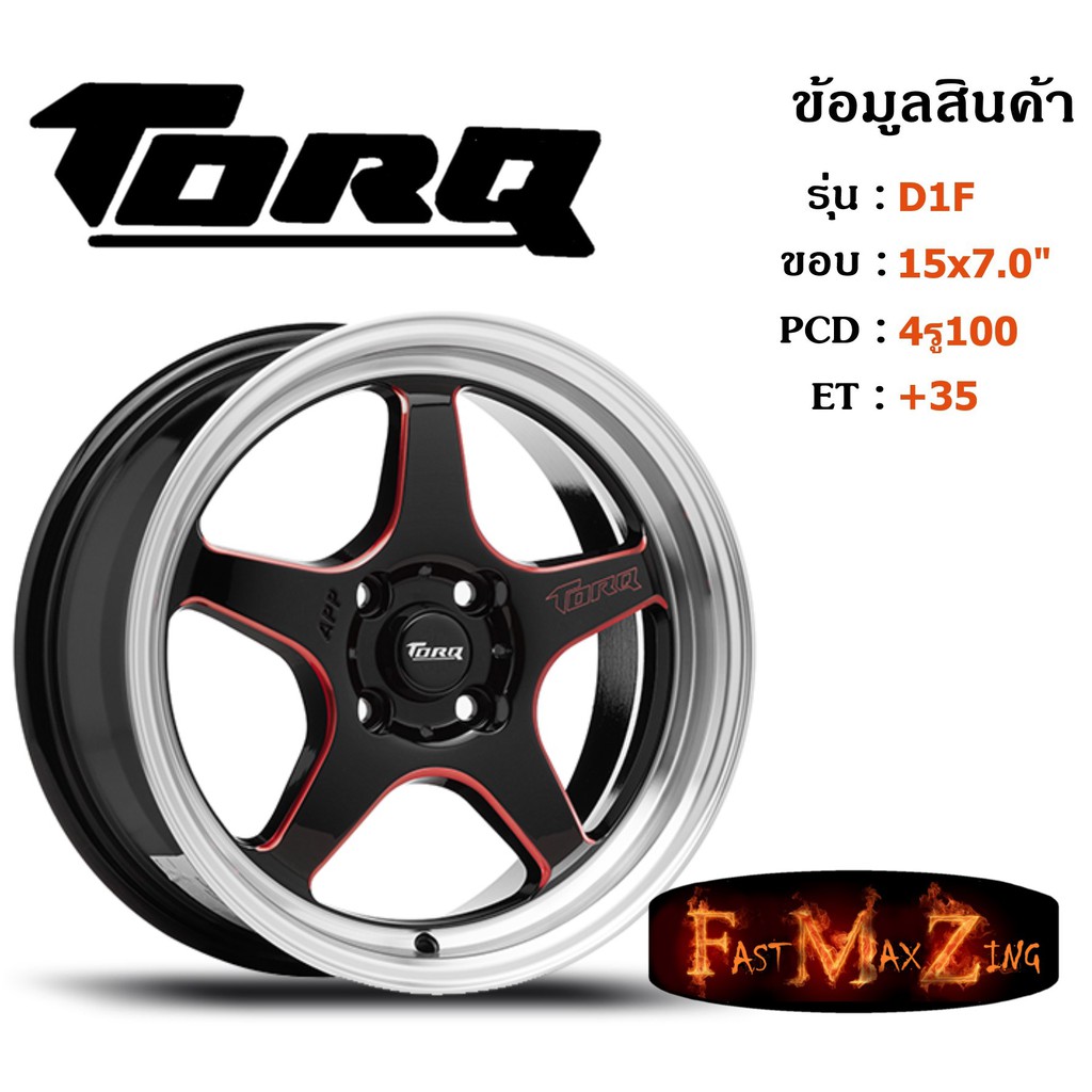 TORQ Wheel D1F ขอบ 15x7.0" 4รู100 ET+35 สีBKMR ล้อแม็ก ทอล์ค torq15 แม็กรถยนต์ขอบ15 | Shopee ...