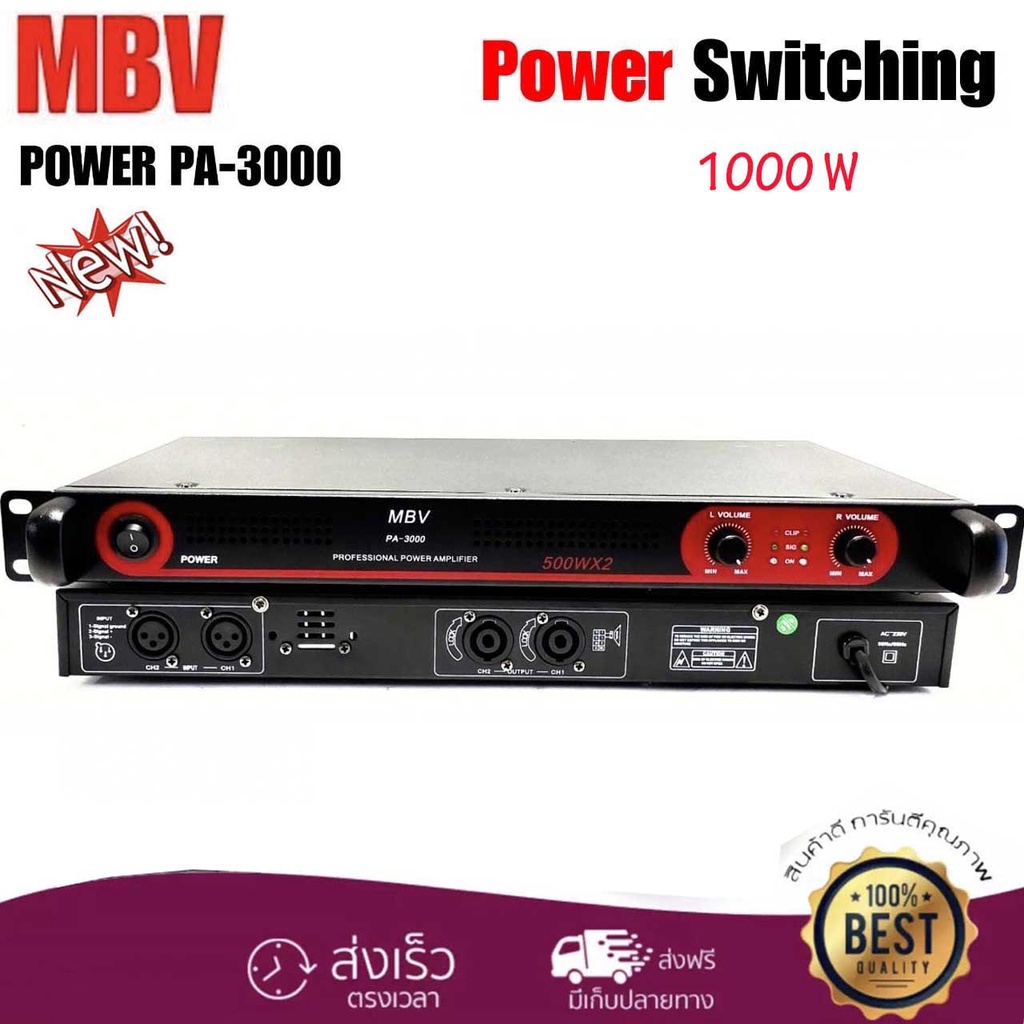 Power Amplifier ยี่ห้อ MBV รุ่น PA-3000 Class D 500+500W เพาเวอร์แอมป์ ...