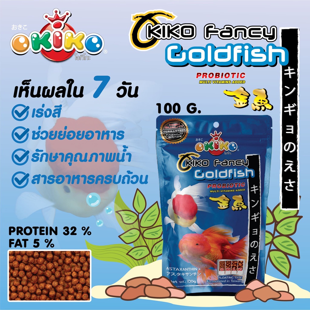OKIKO FANCY GOLD FISH อาหารปลาทอง อาหารเม็ด สำหรับปลาทอง 100G. | Shopee ...